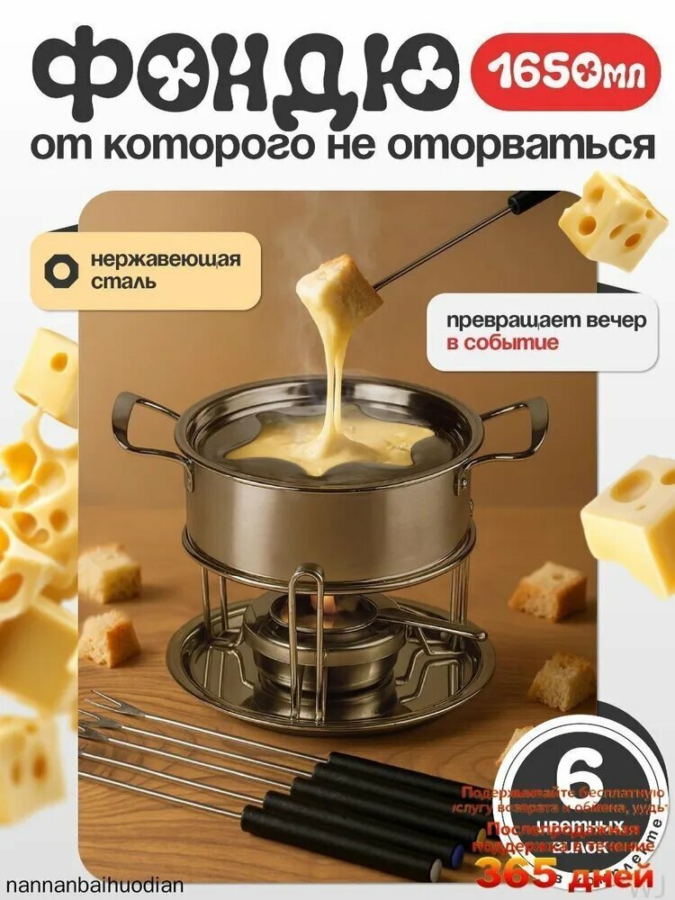 Набор для фондю, количество персон: 6