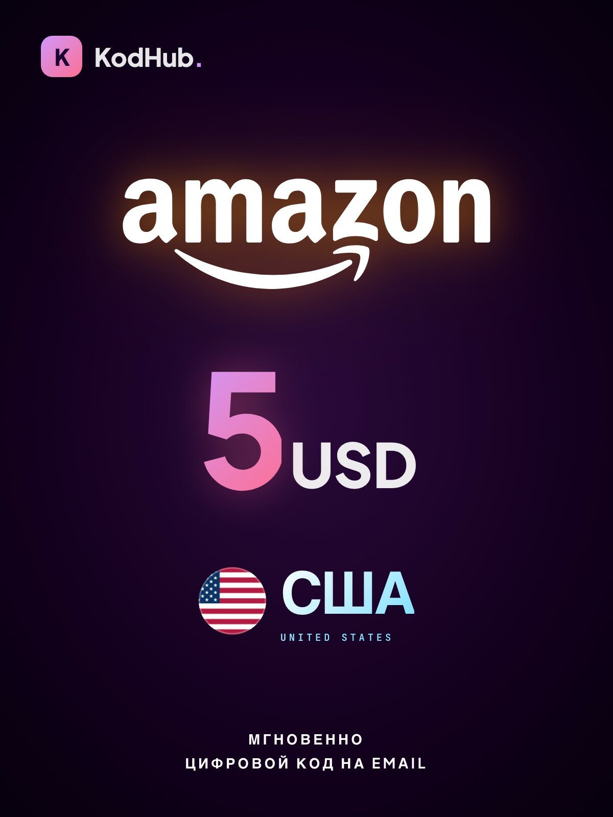 Подарочная карта Amazon 5 USD | покупки в интернет-магазине США | Цифровой код