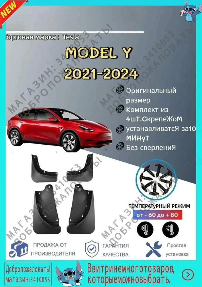 Брызговики, арт. Подходит для автомобильных брызговиков TESLA MODEL Y 2021-2024