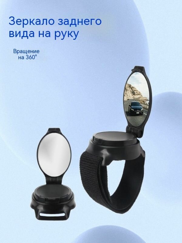 Зеркало заднего вида на руку для велосипеда, поворотное на 360 , складное, для запястья и предплечья