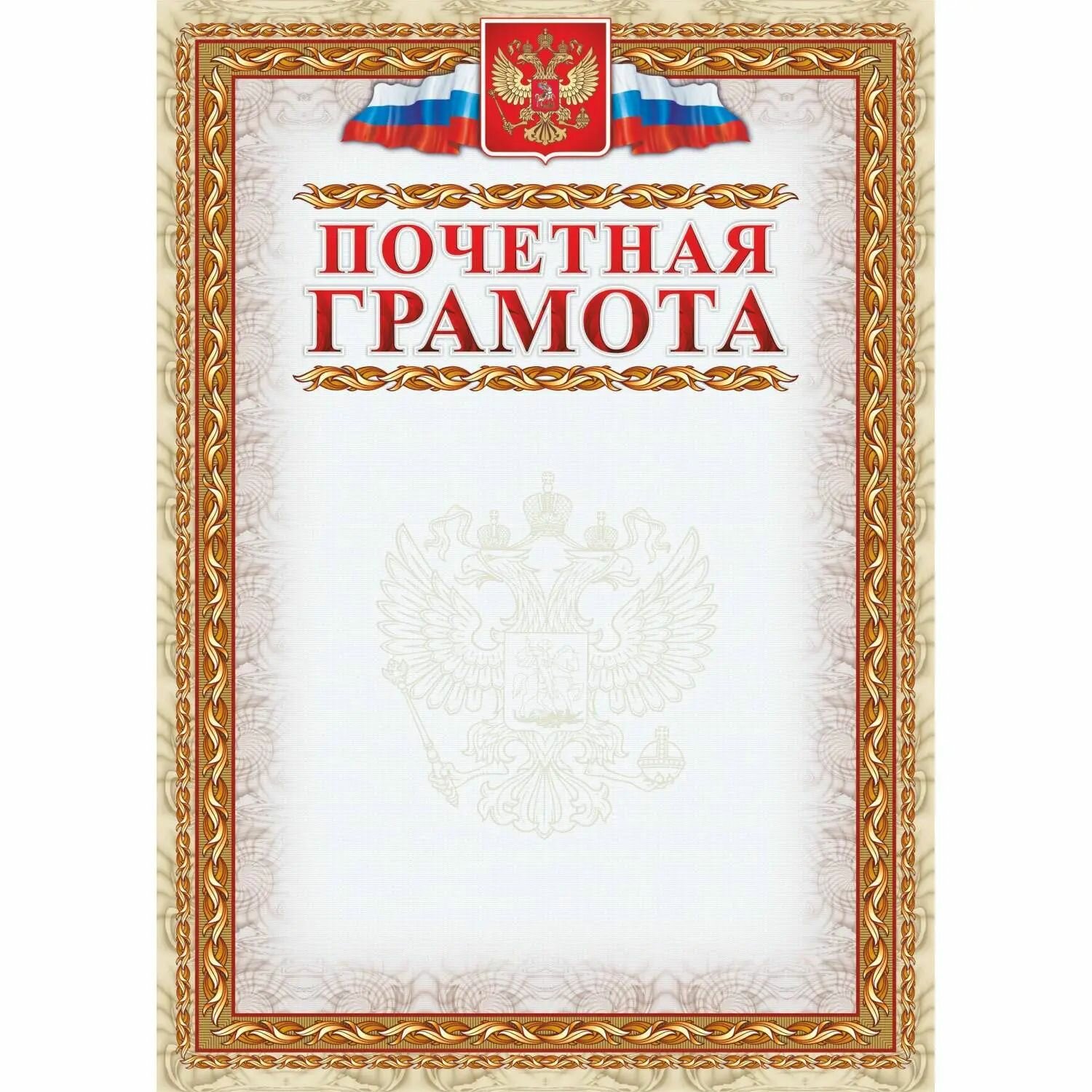 Attache Грамота почетная А4 , 15 шт/уп