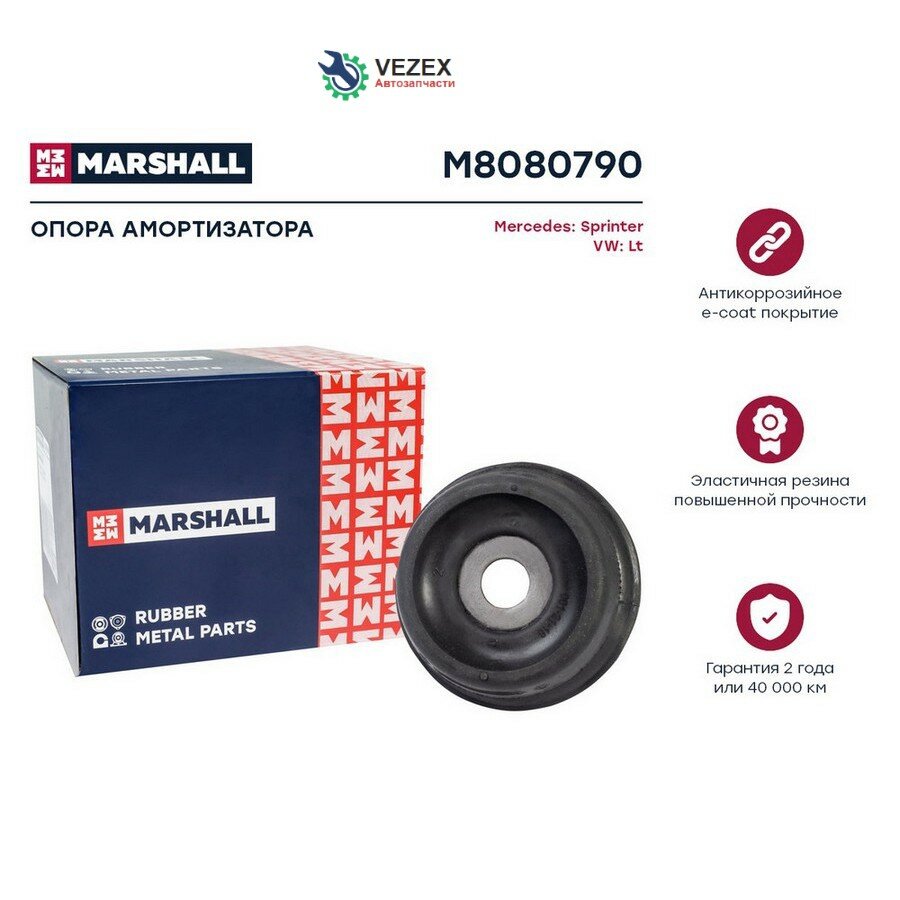 MARSHALL M8080790 Опора амортизатора Mercedes Sprinter 95-, VW Lt 96- (M8080790)