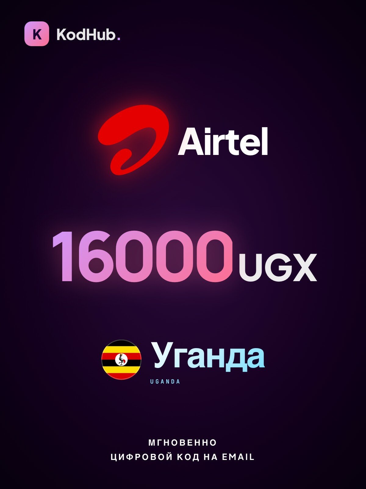 Пополнение данных Airtel Уганда 5 ГБ | мобильный интернет Chillax без срока действия