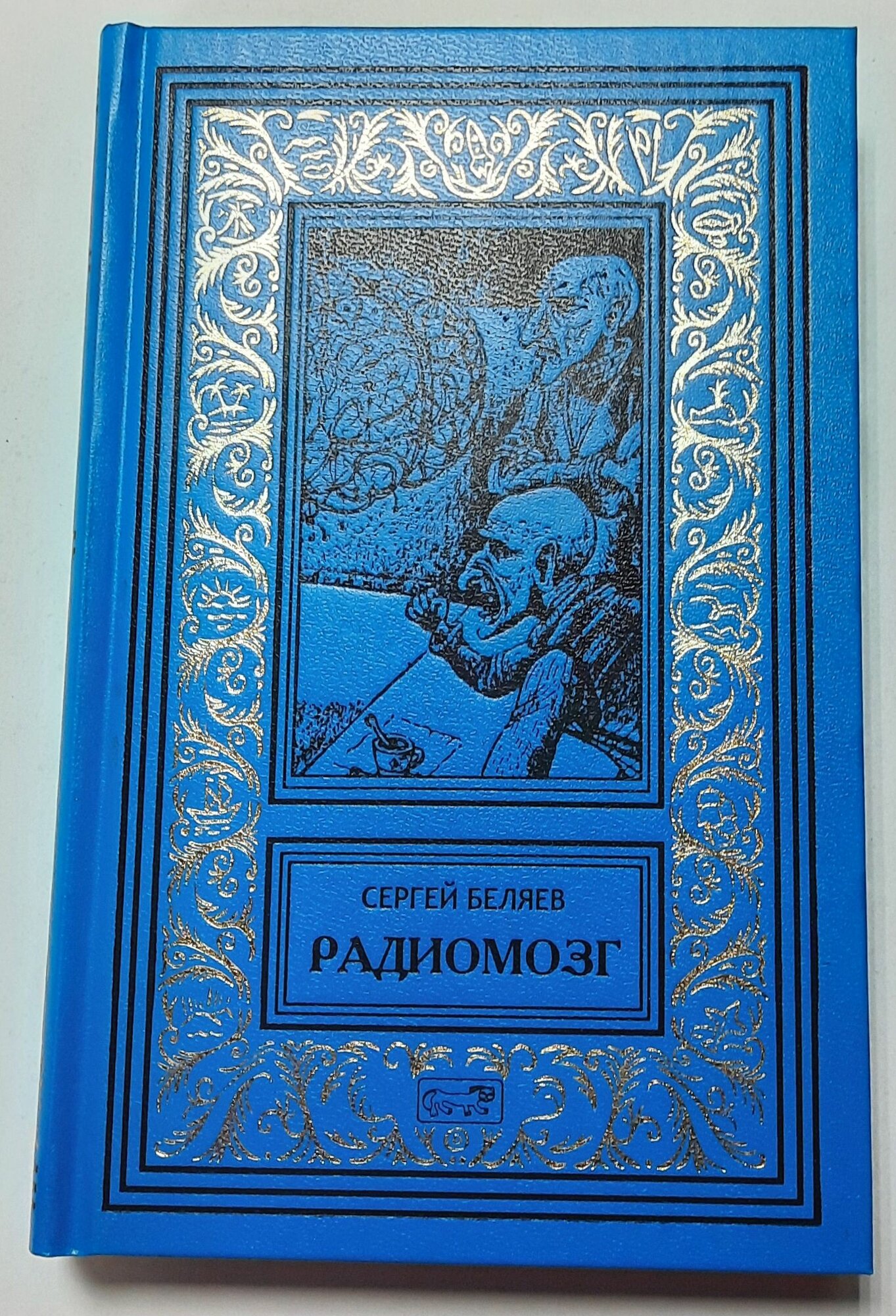 Радиомозг