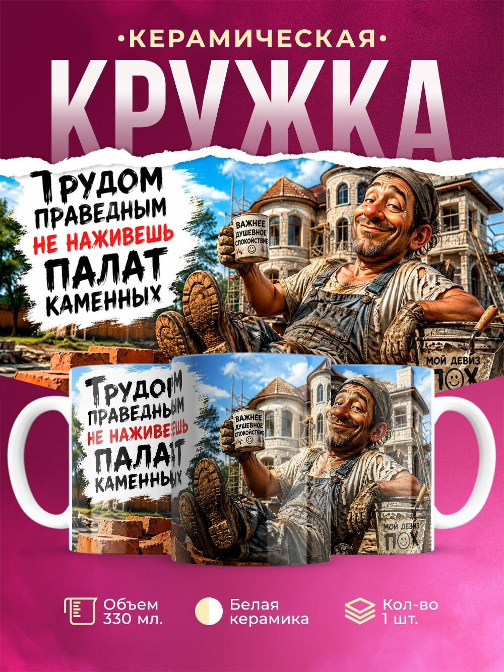 Кружка керамическая с приколом, 330 мл, 1 штука.