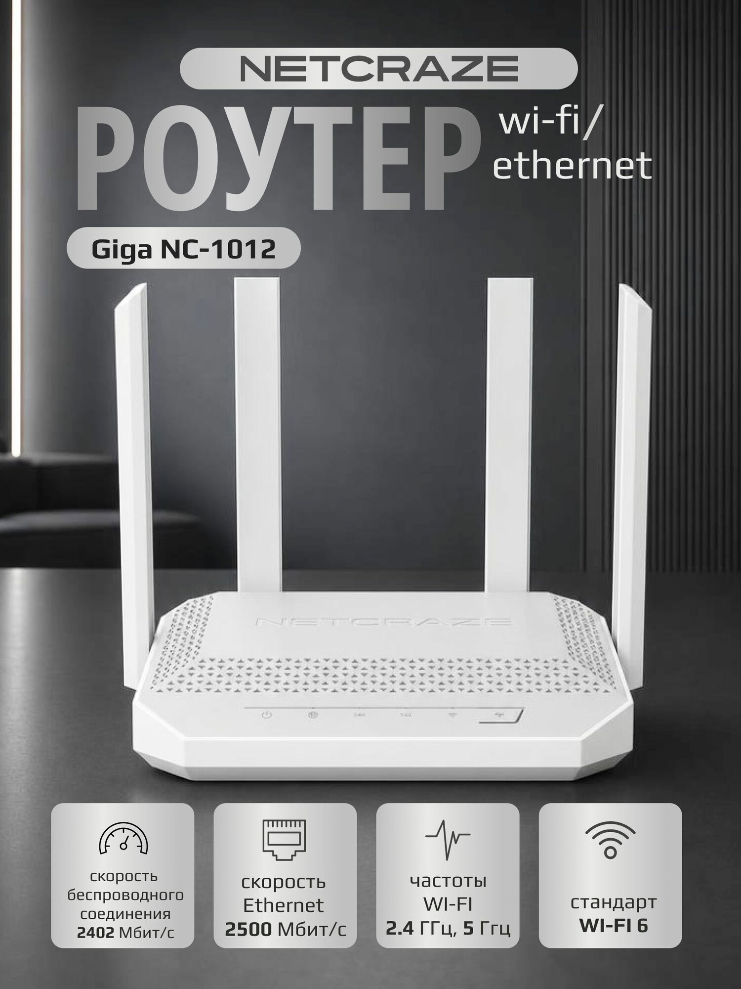 Wi-Fi роутер Netcraze Keenetic Giga (NC-1012)