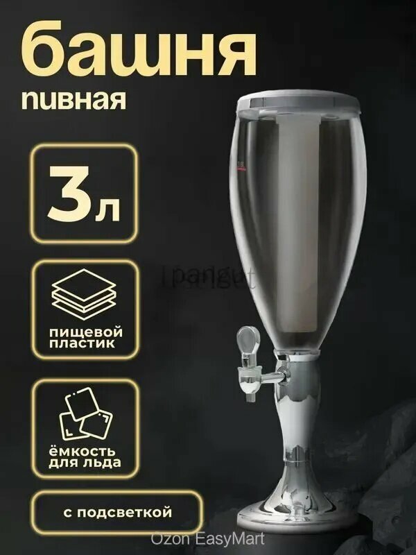 Диспенсер для напитков, 3 л
