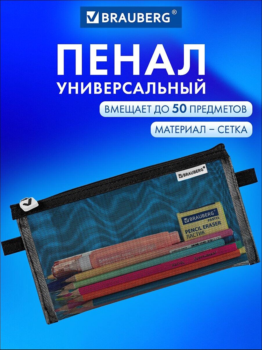Пенал Brauberg "Конверт", для ручек и карандашей, черный, 22х10 см