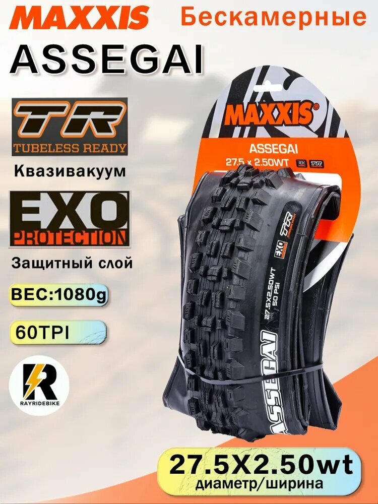 Maxxis Покрышка, диаметр колеса:27.5 (дюймы)