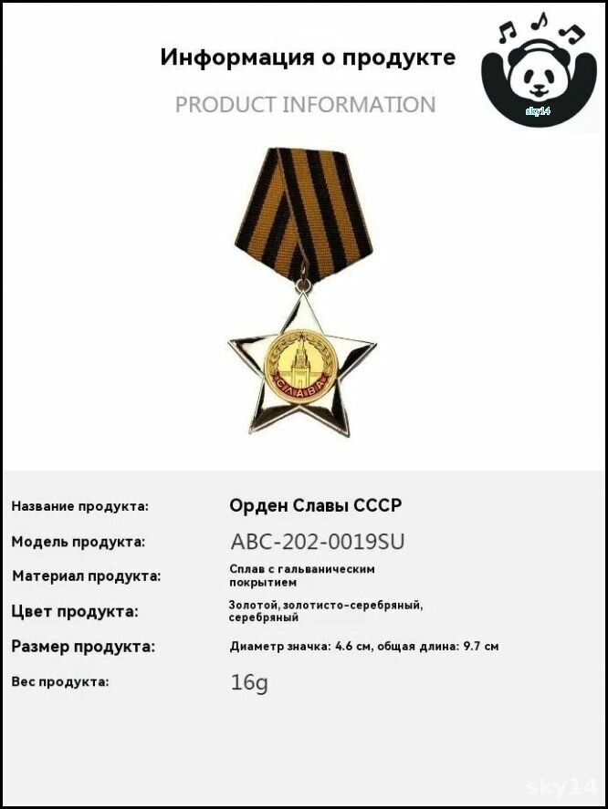 Муляж ордена Славы премиум трех степеней