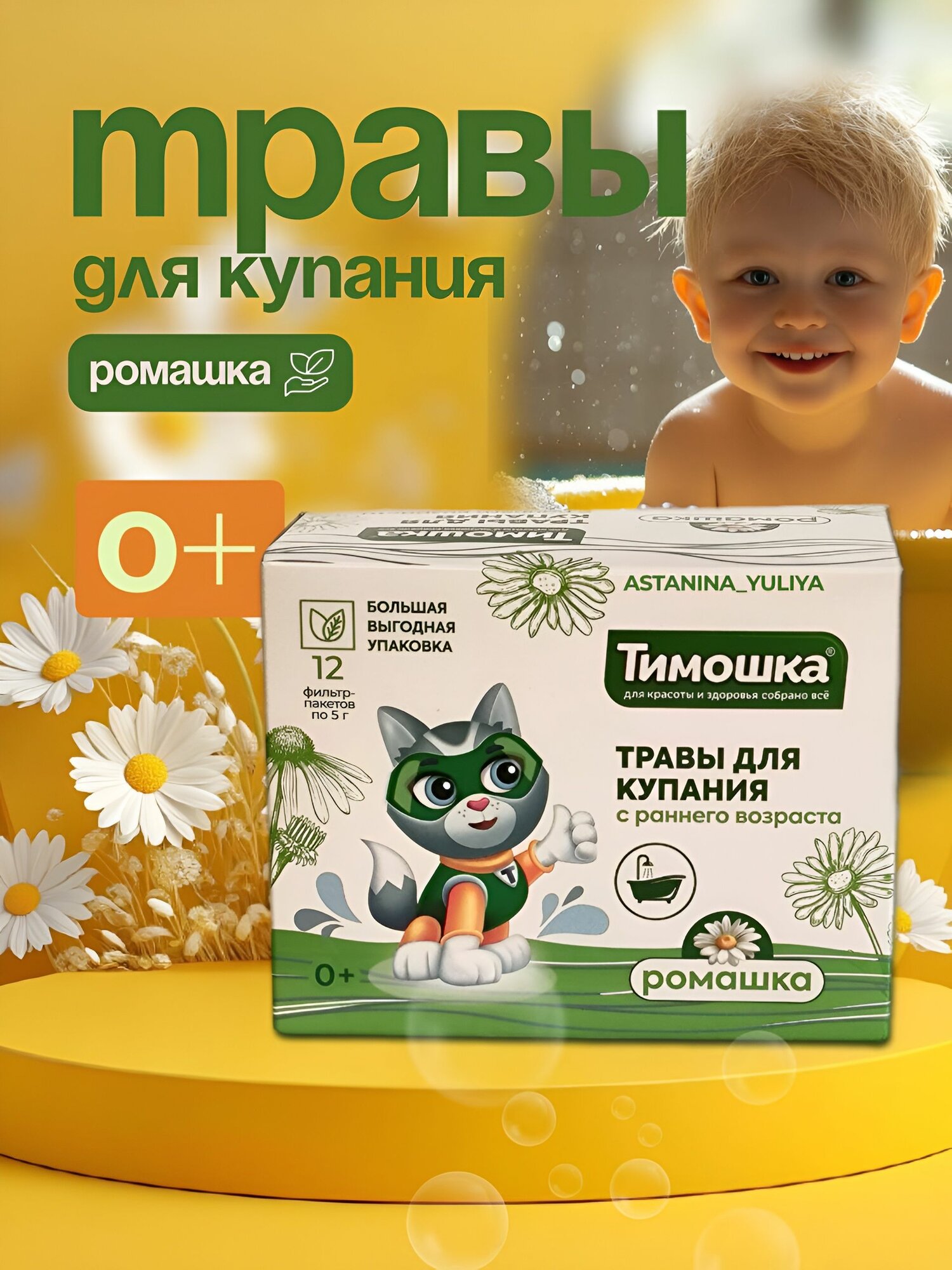 Травы для купания детей Ромашка для ванны детский сбор