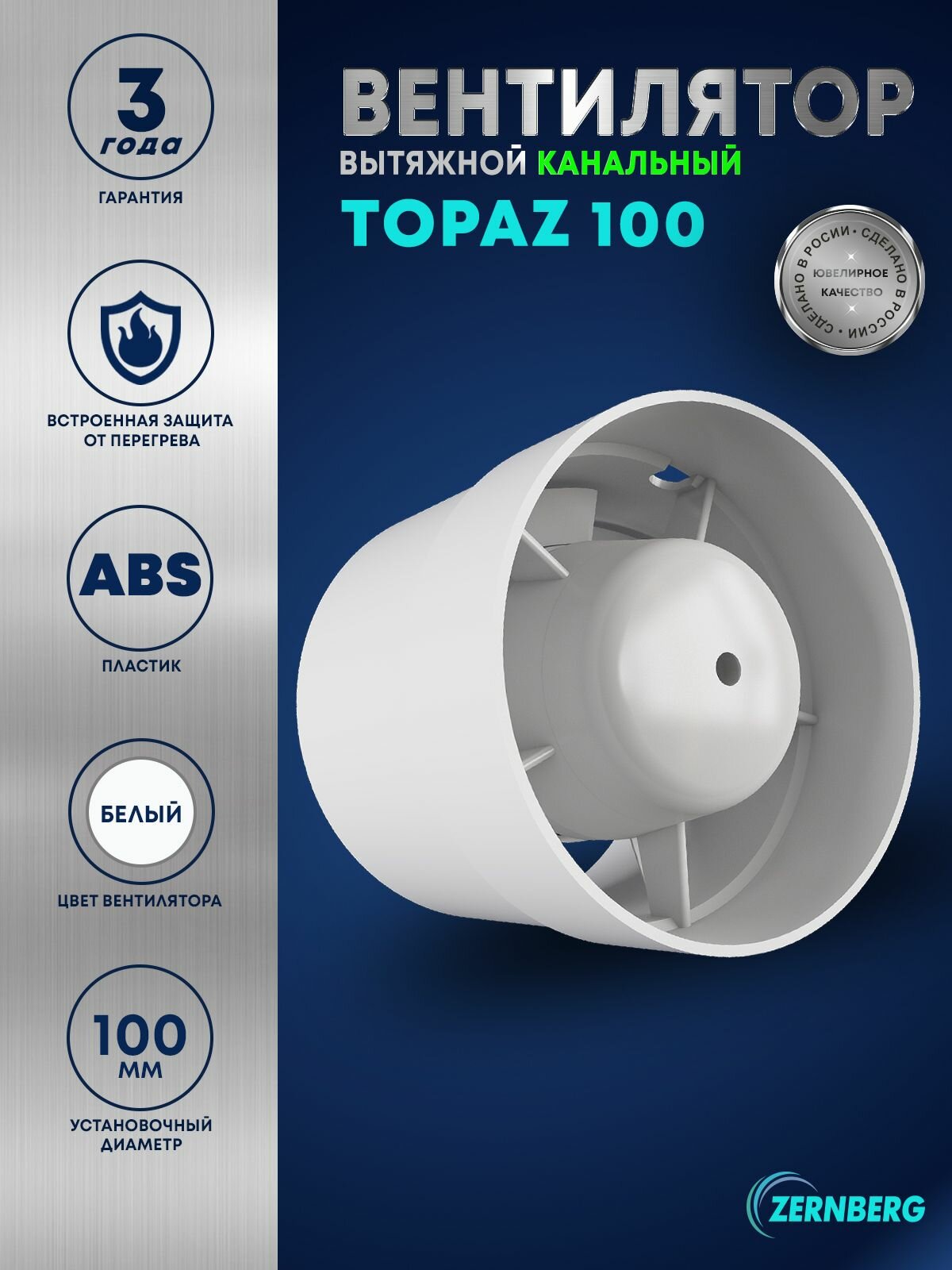 Вентилятор канальный классический Zernberg Topaz 100