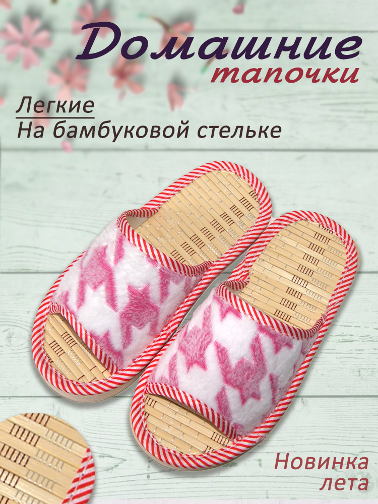 Тапочки