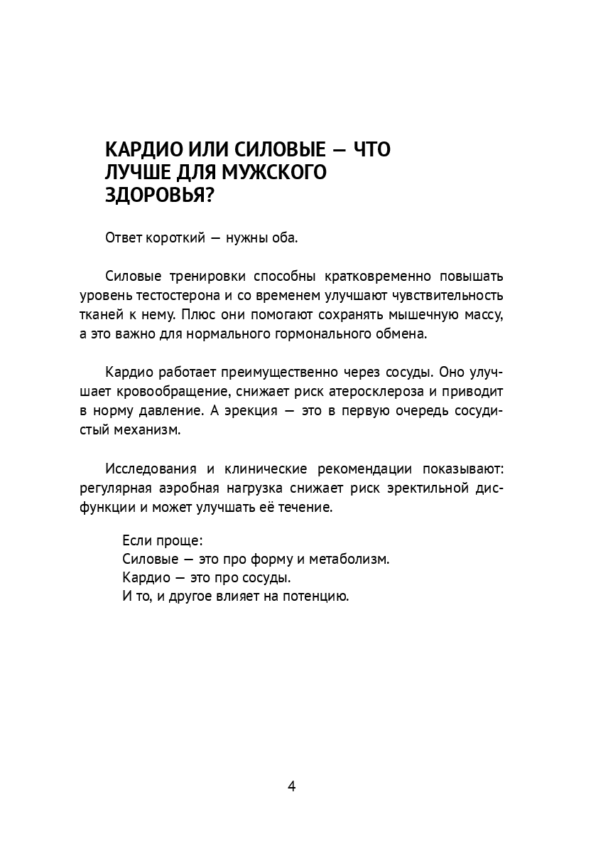 Кардио vs силовые — фото 1