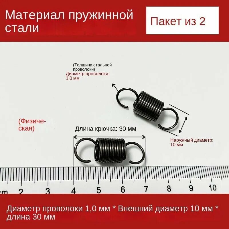 20 шт Пружины растяжения с крючком для духовок и других приборов Диаметр проволоки 1,0 мм Внешний диаметр 10 мм Длина 30 мм