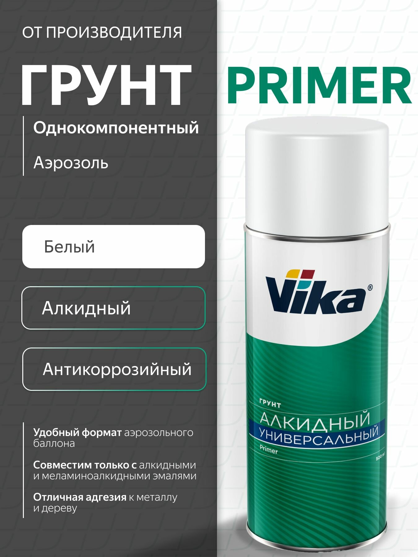 Грунт алкидный универсальный Vika, белый, 520 мл