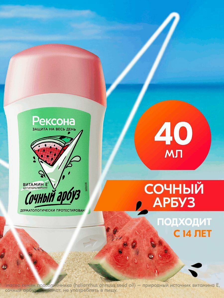 Рексона Дезодорант женский шариковый антиперспирант Сочный Арбуз для подростка девочки, 50 мл 50 мл для подростков