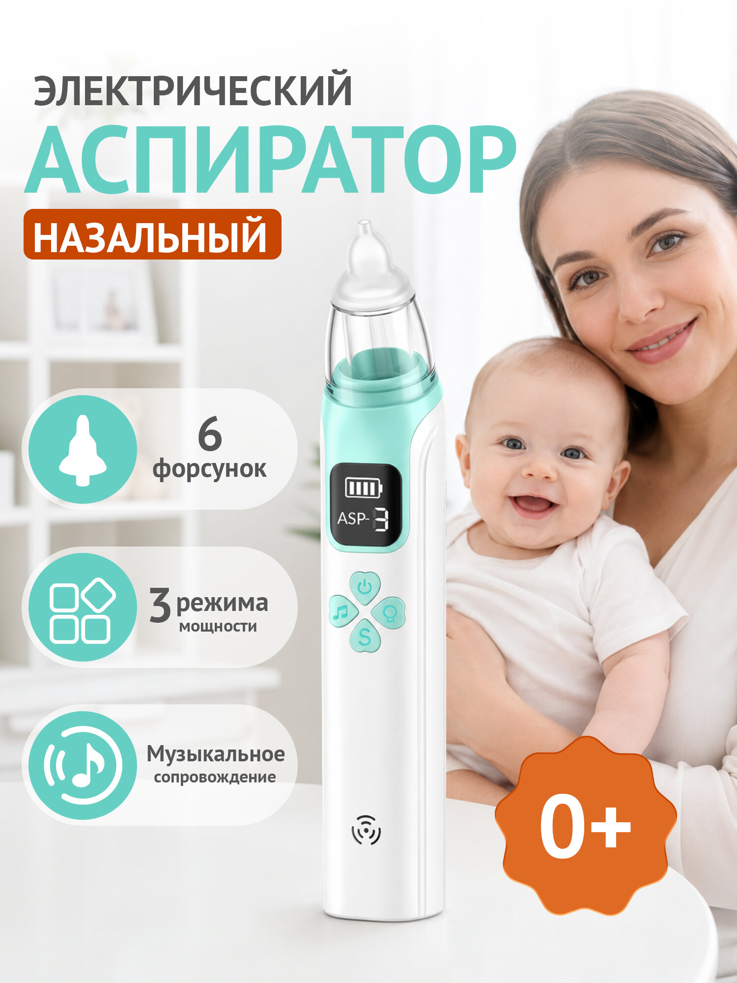Аспиратор назальный электрический портативный