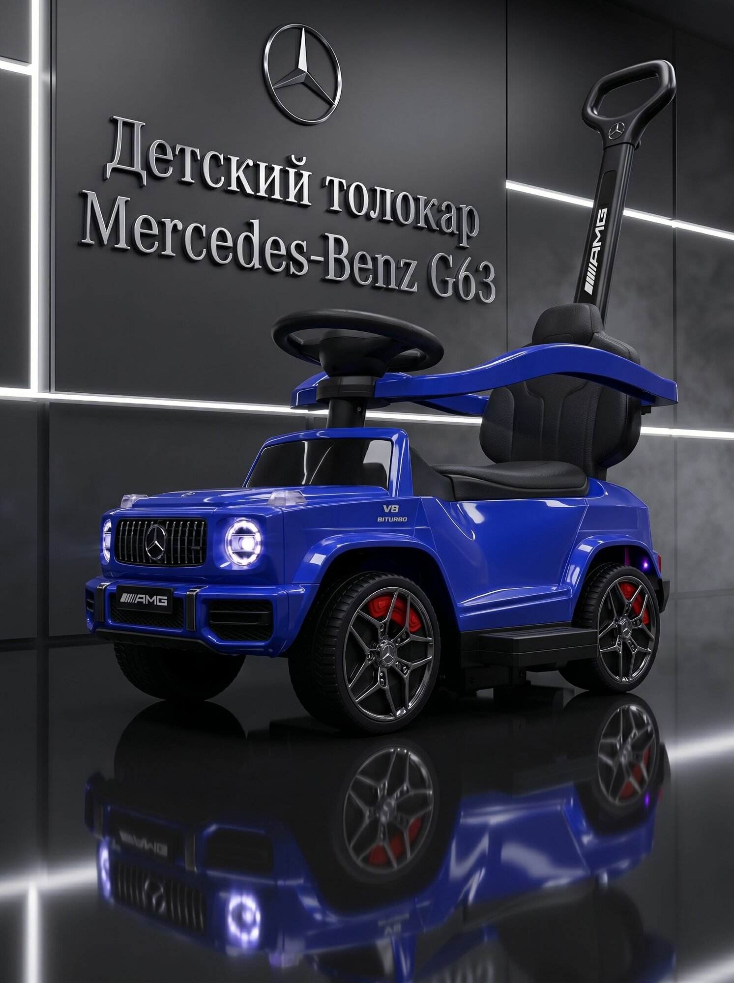 Детский толокар Mercedes-Benz G63 (Z001ZZ-B) синий бриллиант