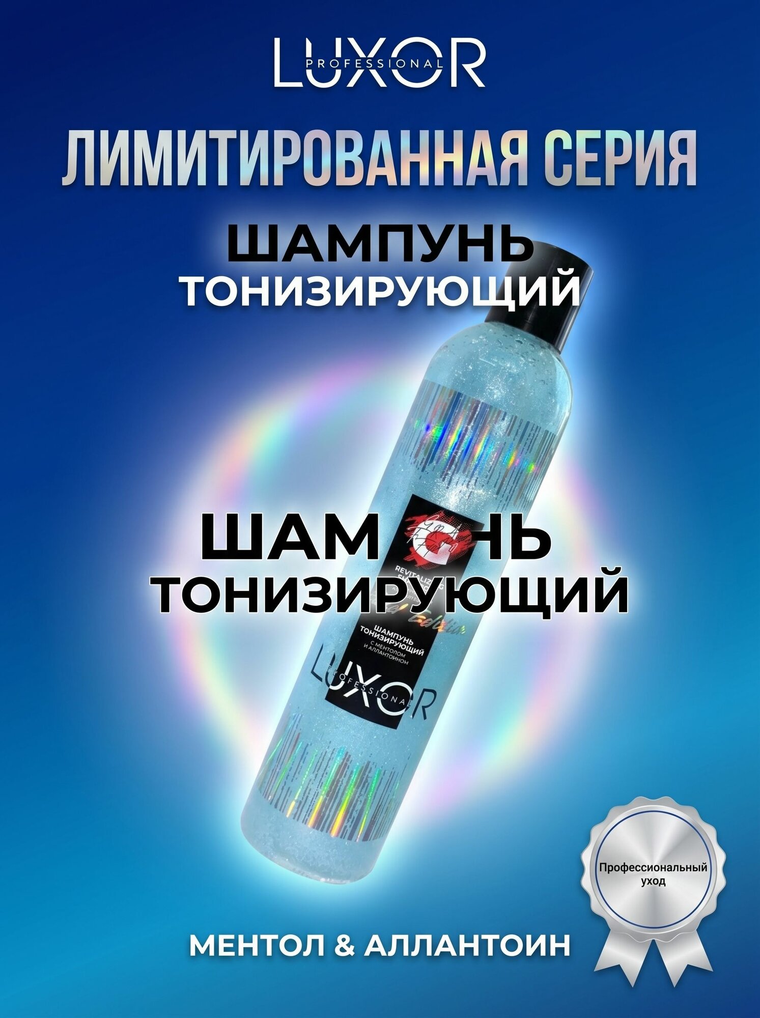 Шампунь тонизирующий с ментолом и аллантоином, 340 мл