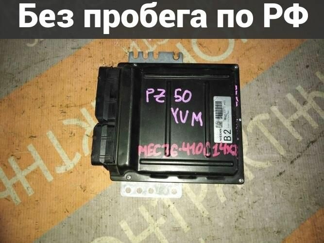 Блок управления двигателем с пробегом Nissan Murano PZ50