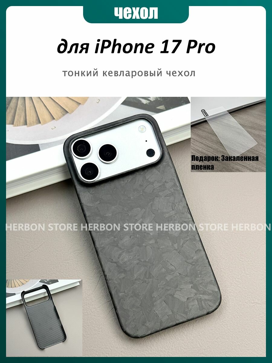 Чехол Real Carbon iPhone 17 Pro Ультратонкий чехол из углеродного волокна для смартфона