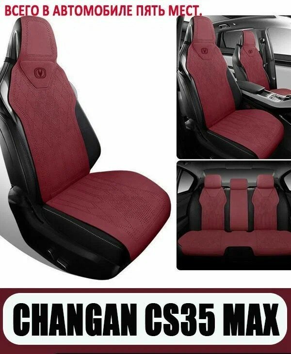 Чехол для сиденья автомобиля, для автомобилей Changan CS35 Max, аксессуары чанган cs35 max/Бордовый цвет
