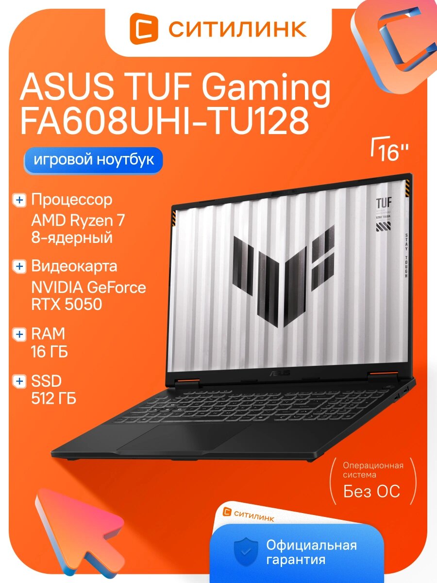 Ноутбук Asus 16" TUF Gaming FA608UHI-TU128 Ryzen 7 260/16Gb/SSD512Gb/8Gb/noOS/серый