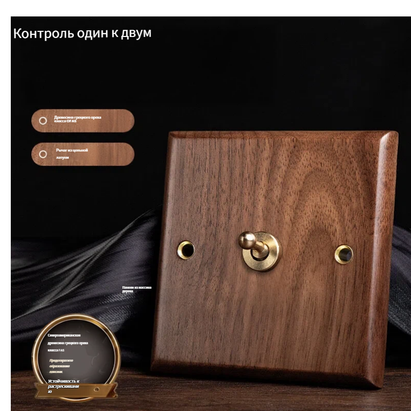 Деревянный ретро выключатель ， Цвет ореха, 1 контроль