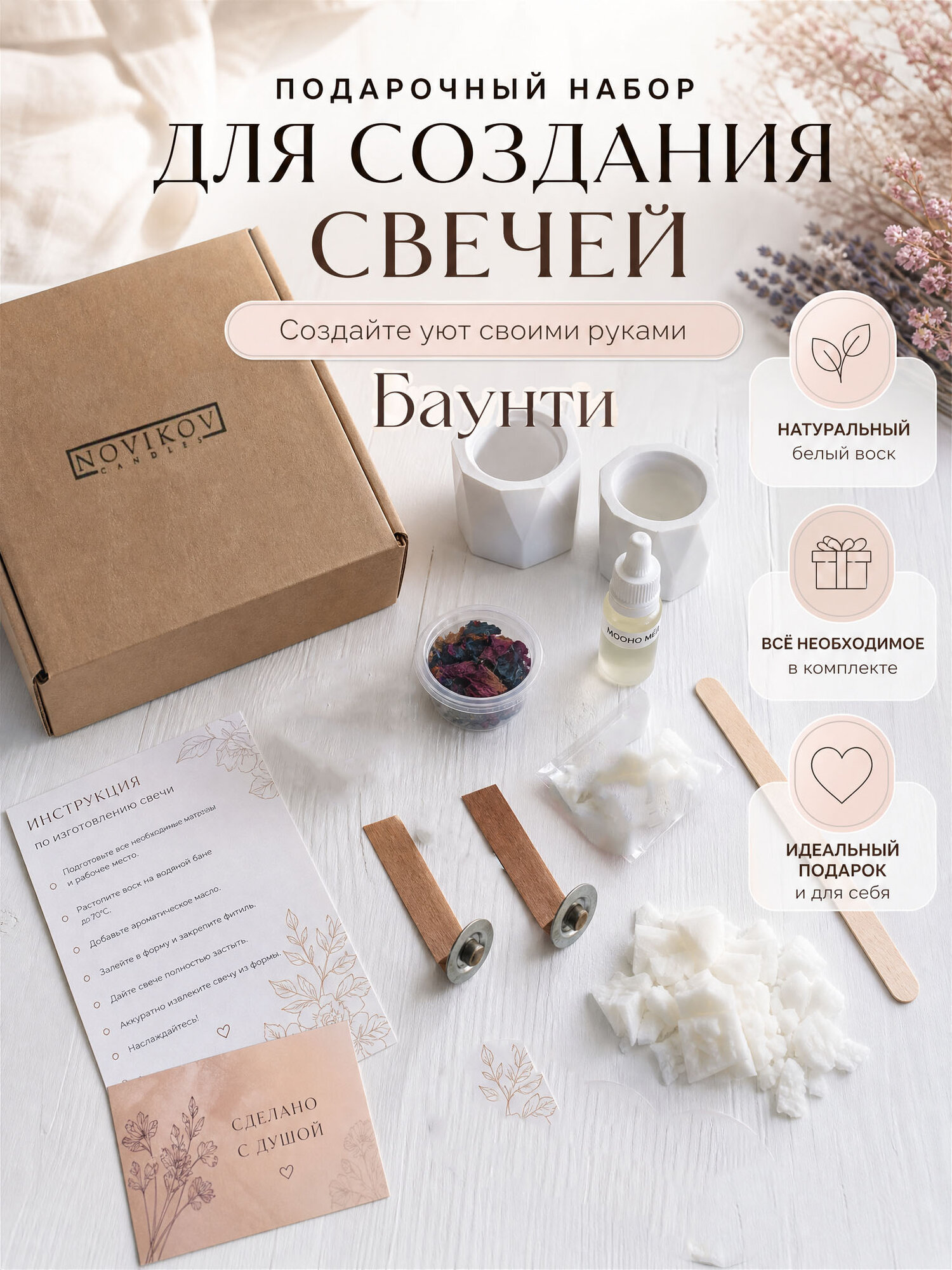 Набор для творчества: создай 2 ароматические свечи "Кокос&Шоколад" своими руками | Готовый подарок