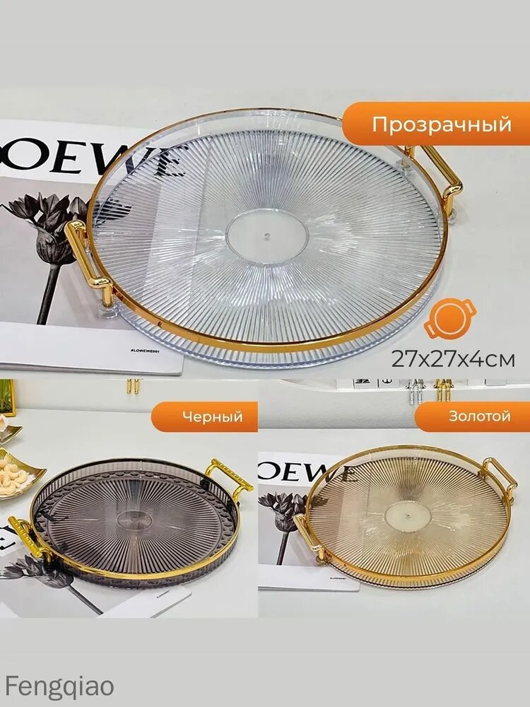 Поднос х 27 см — фото 1
