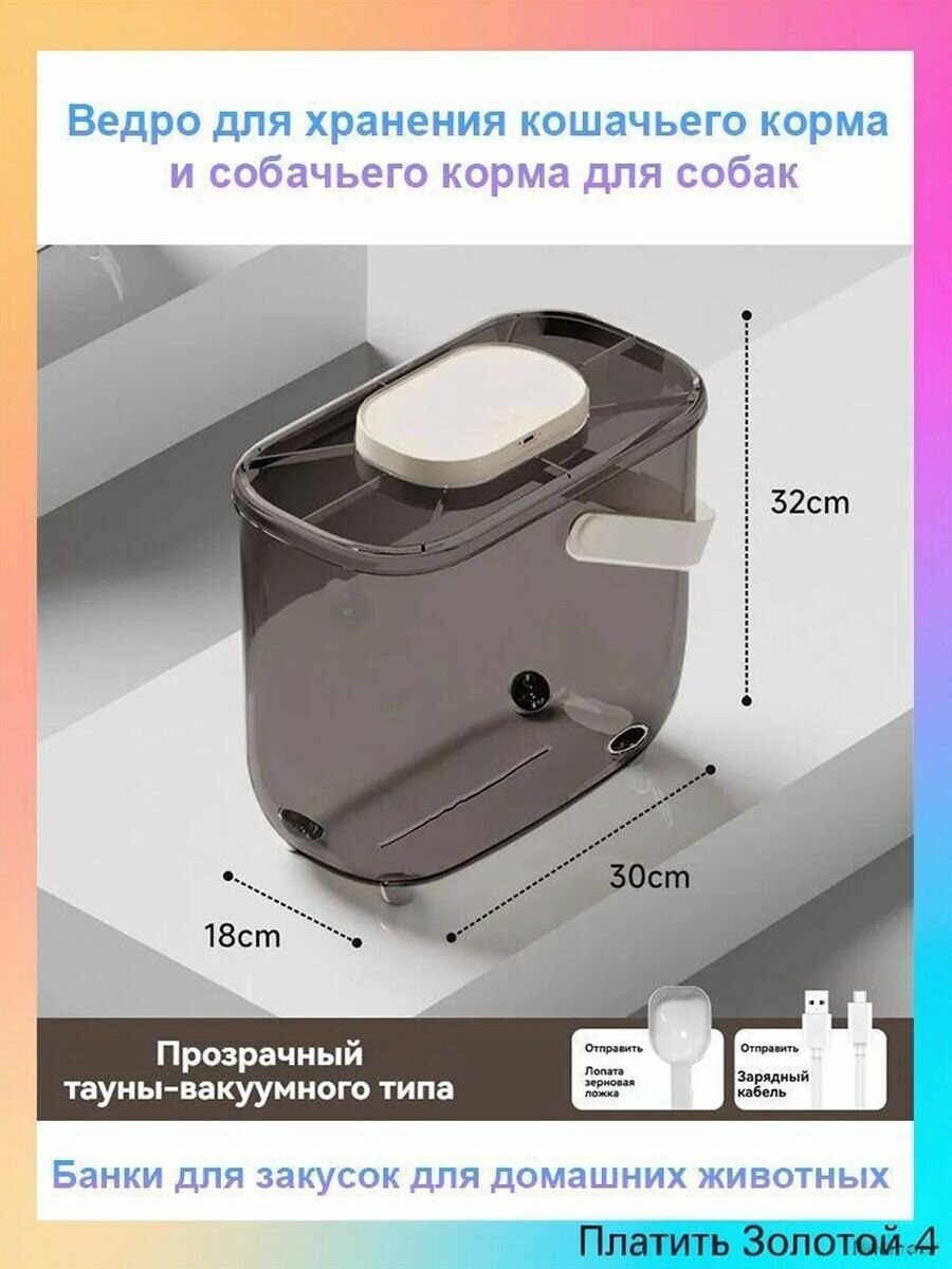 2025 Умный вакуумный контейнер для хранения корма / 10 литров