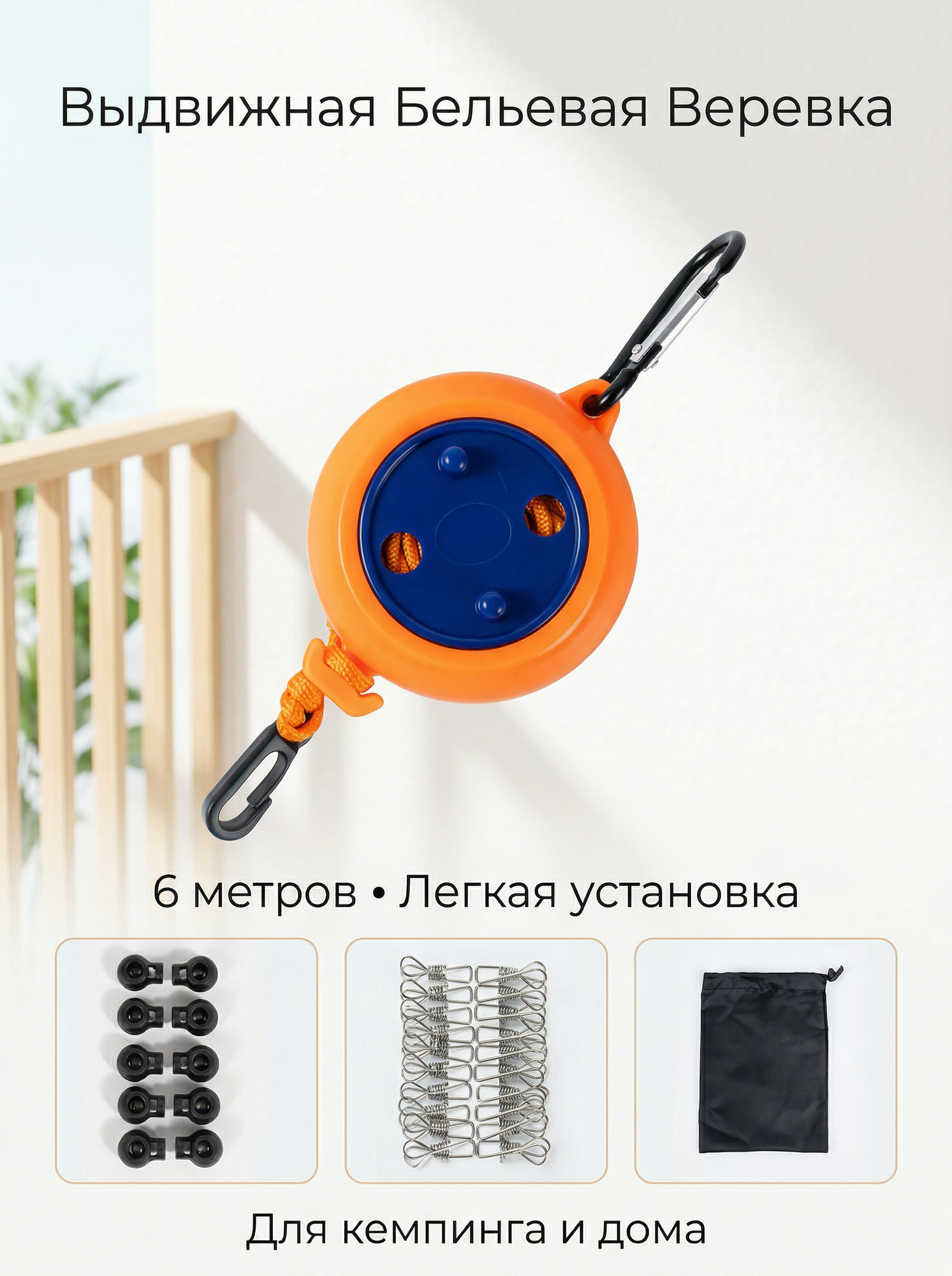 Портативная дорожная бельевая веревка длиной 8 м, противоскользящая, с прищепками, для использования на открытом воздухе и в помещении.