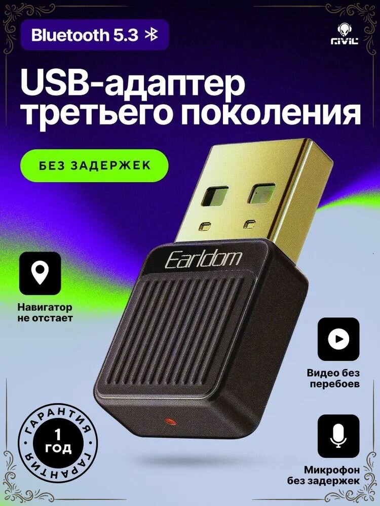 Автомобильный Bluetooth Адаптер Earldom ET-BR09 с микрофоном