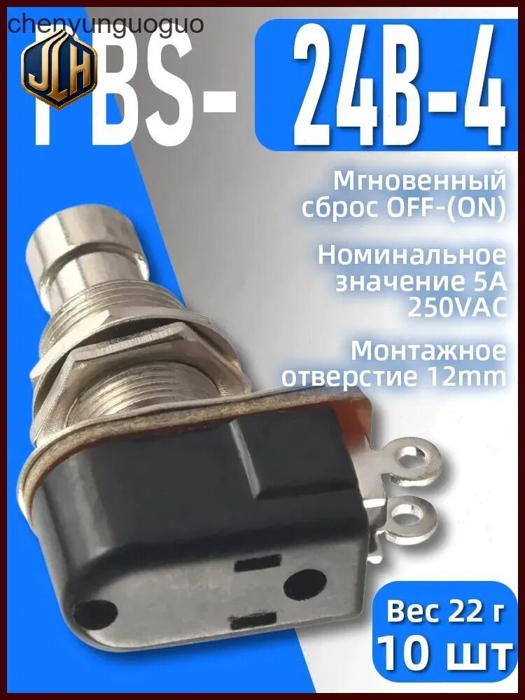 Ножной переключатель PBS-24B-4 Вкл-Вкл для гитарной педали 10 шт металл