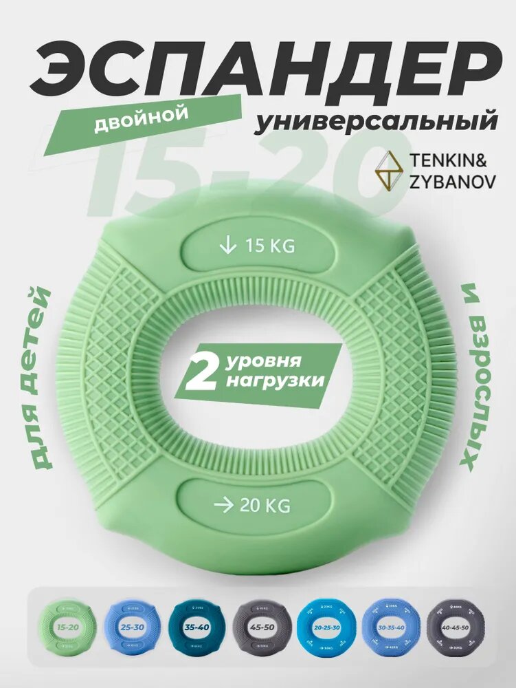 Эспандер , 1 шт, 20 кг