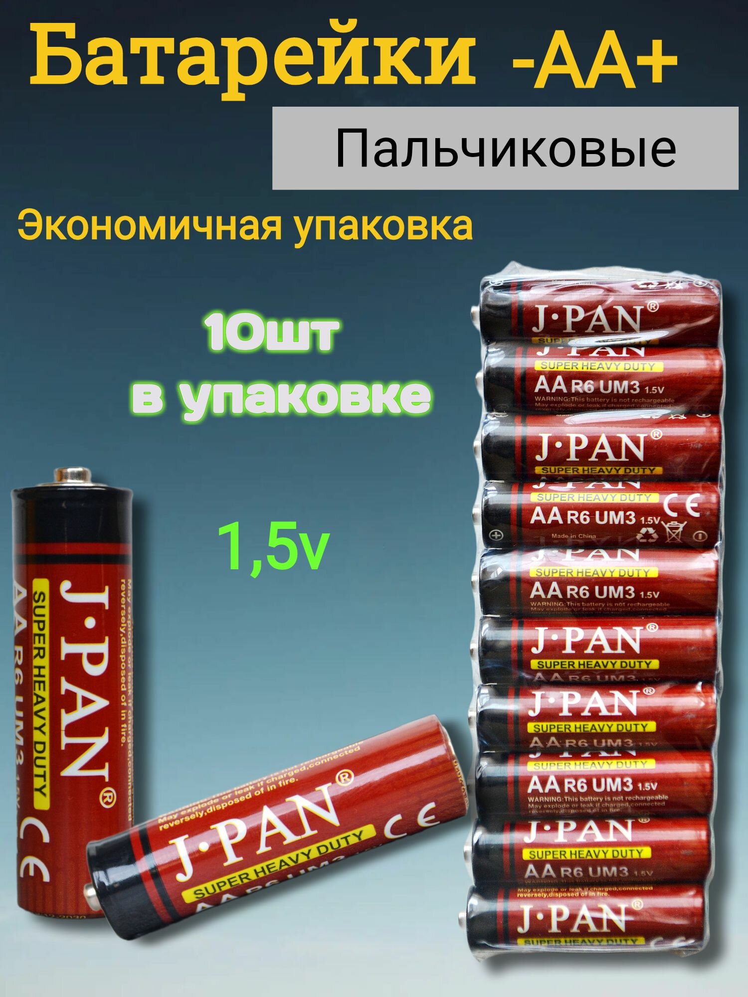 J.pan Батарейка AA, 1/2AA, R (солевой) тип, 10 шт
