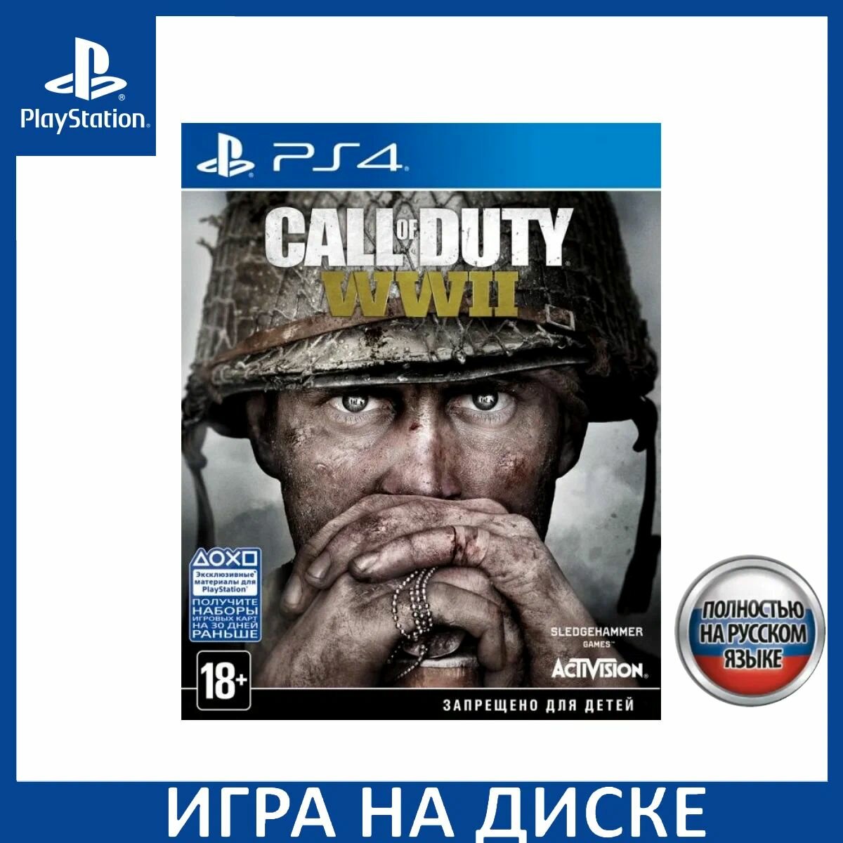 Call of Duty: WWII (русская версия) (Игра на диске) (Для Playstation 4) (PS4)