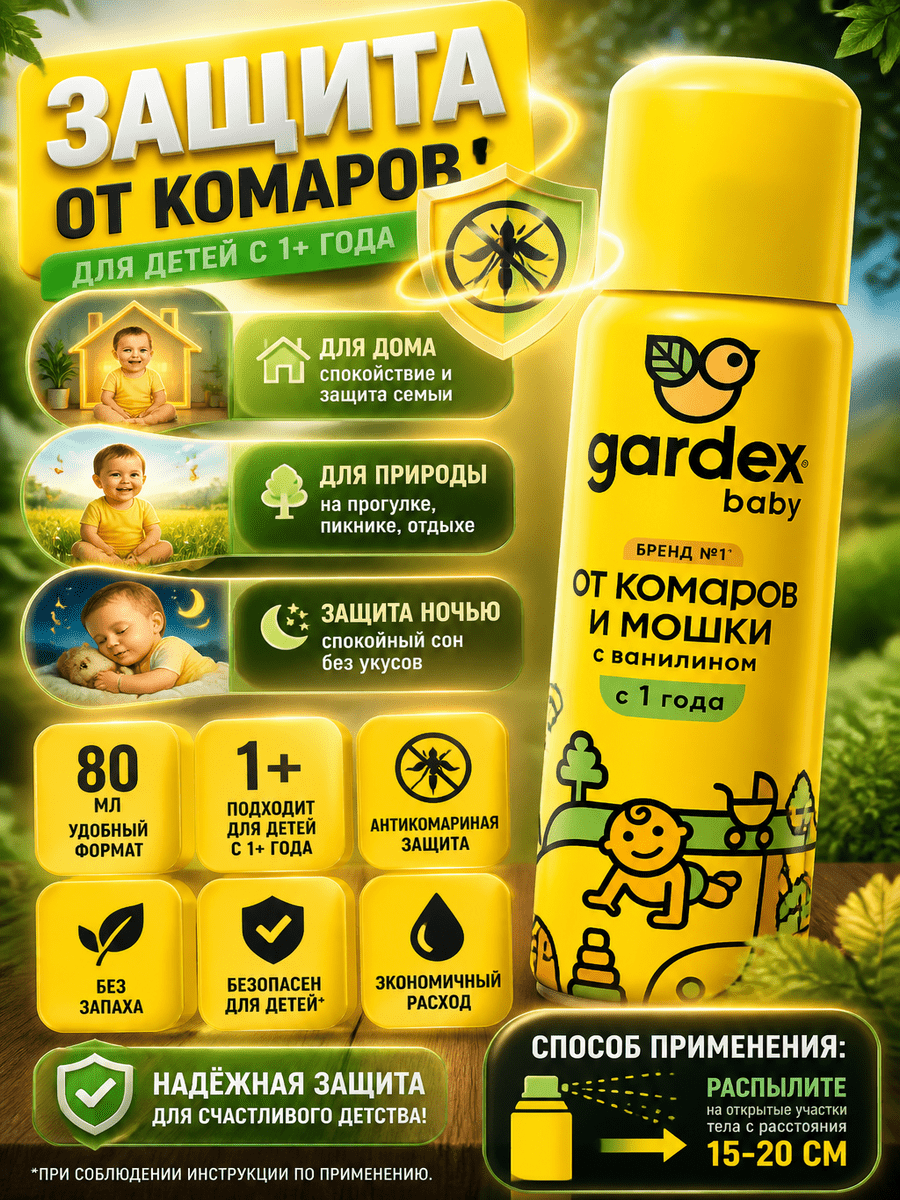 Аэрозоль от комаров и мошки детский GARDEX Baby 1+, 80мл