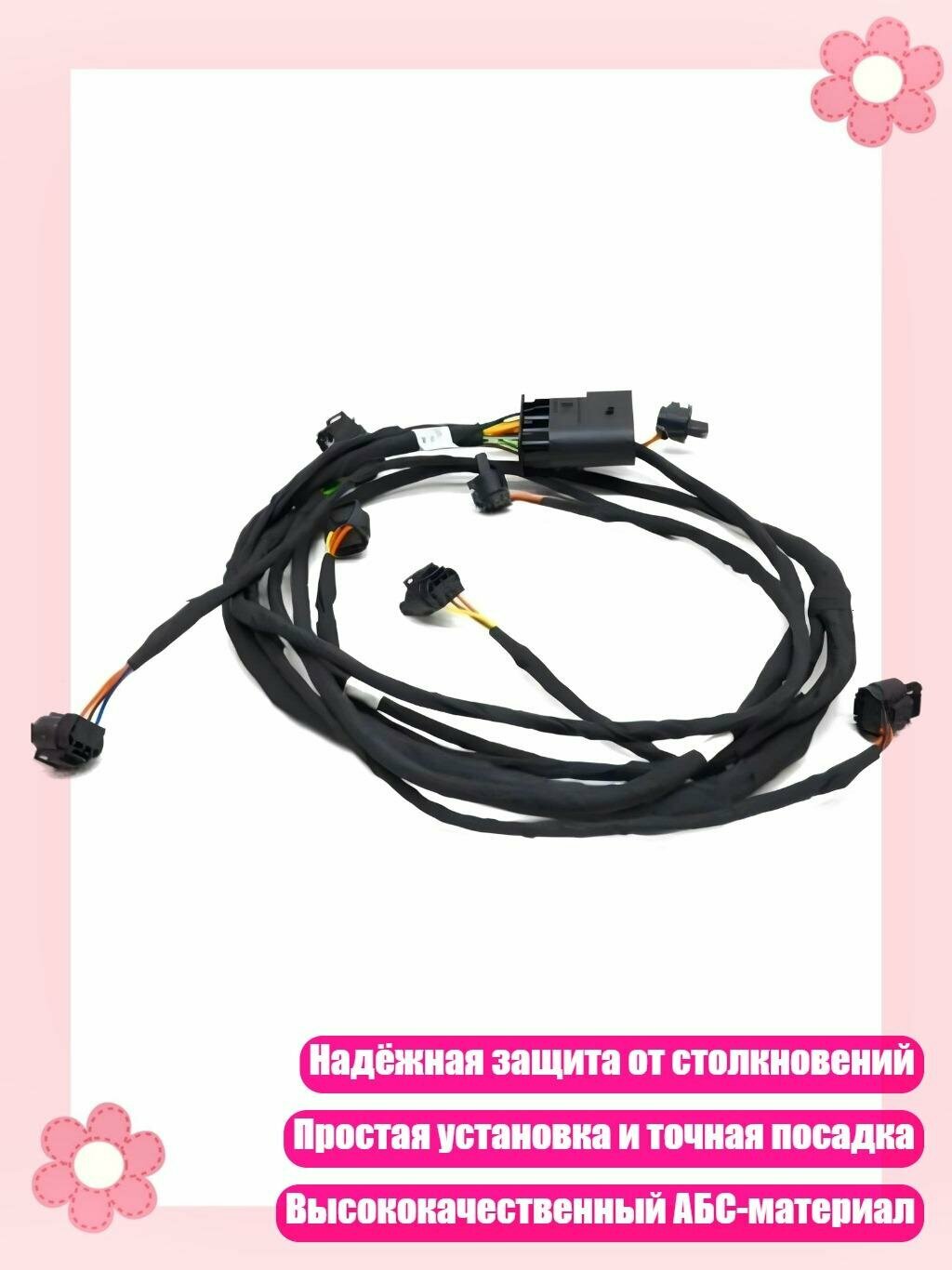 Проводка датчиков парковочного ассистента для переднего бампера W117