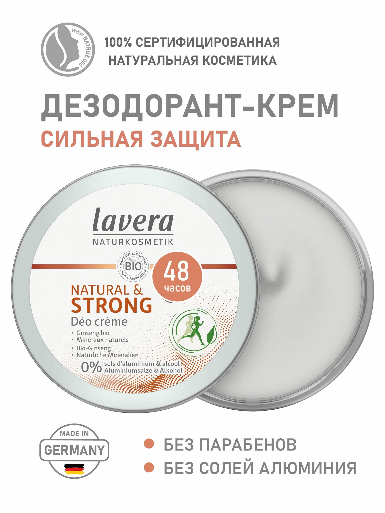 Натуральный дезодорант-крем Lavera "Сильная защита"