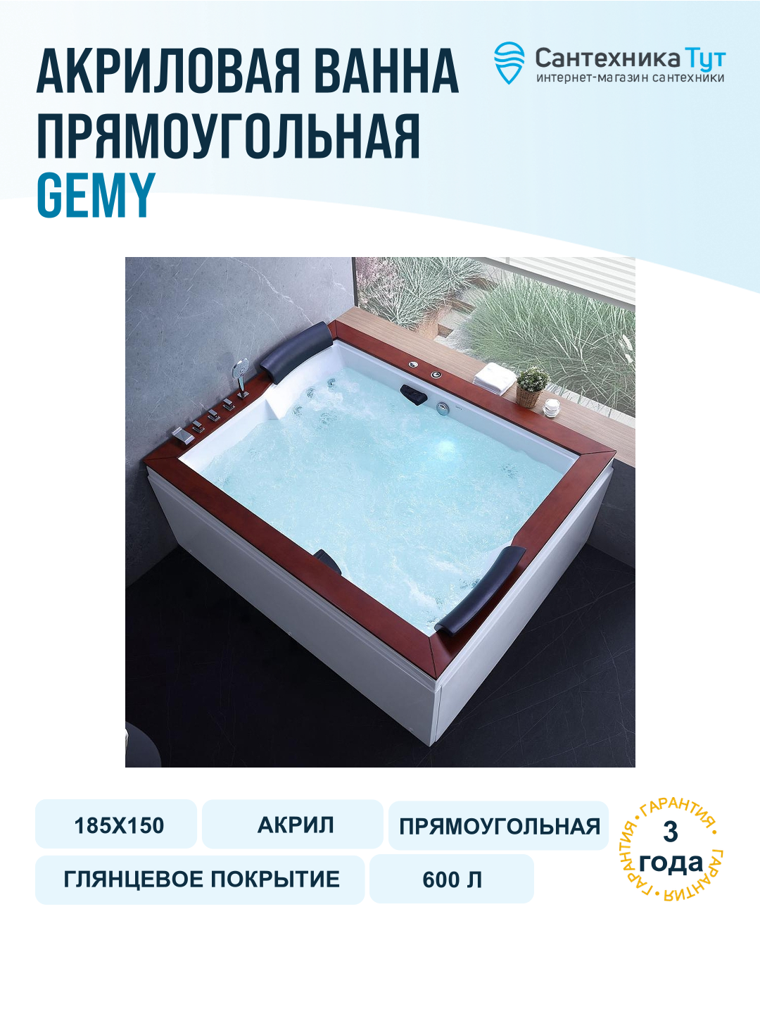 Акриловая ванна Gemy Gemy 186x151 G9052 II B L с гидромассажем