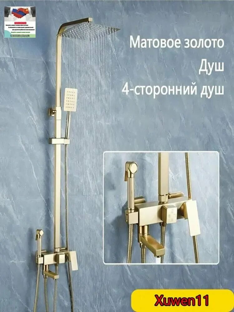 Душевой комплект золотой