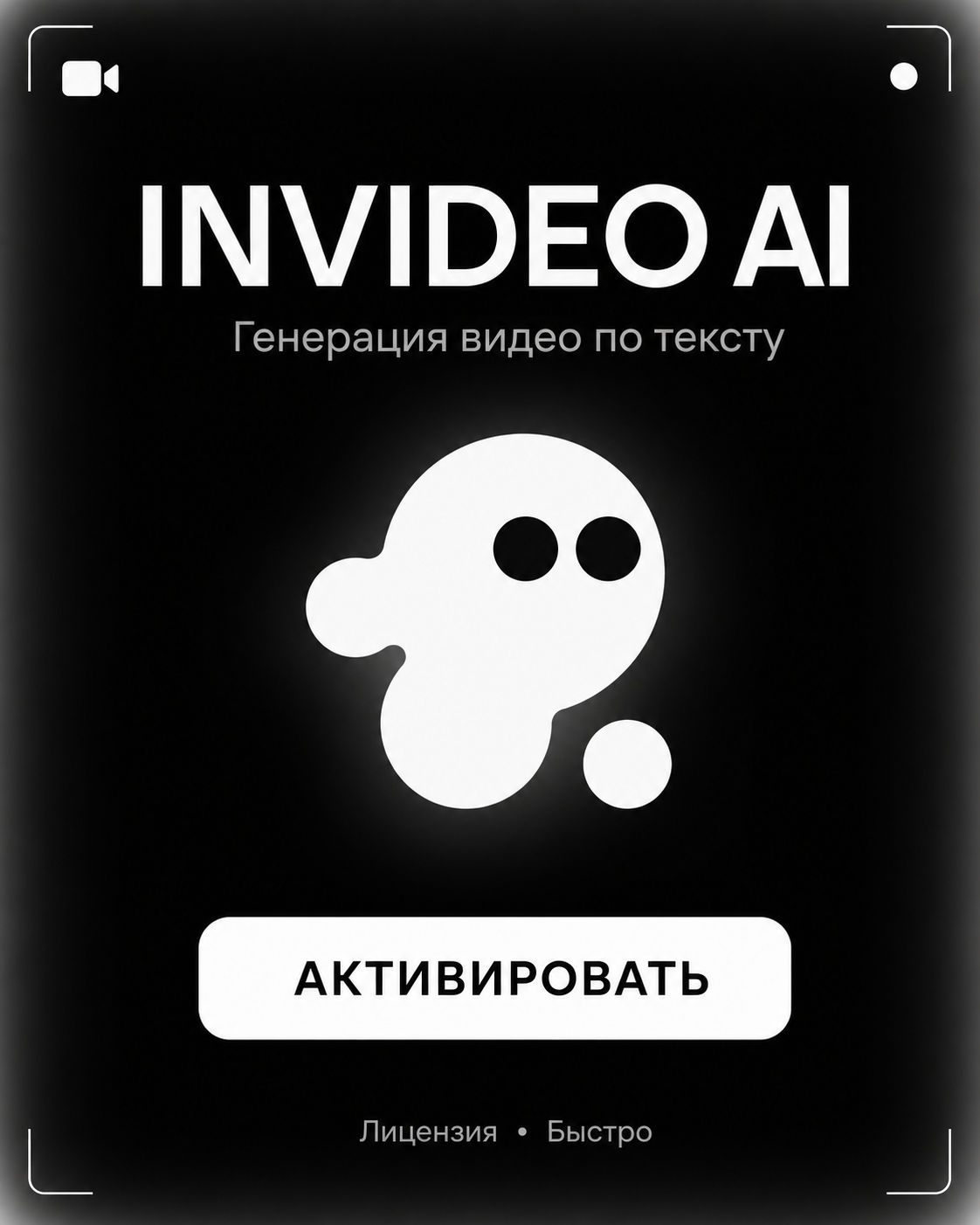 InVideo Plus 1 месяц – активация официальной подписки инвидео плюс 1 месяц
