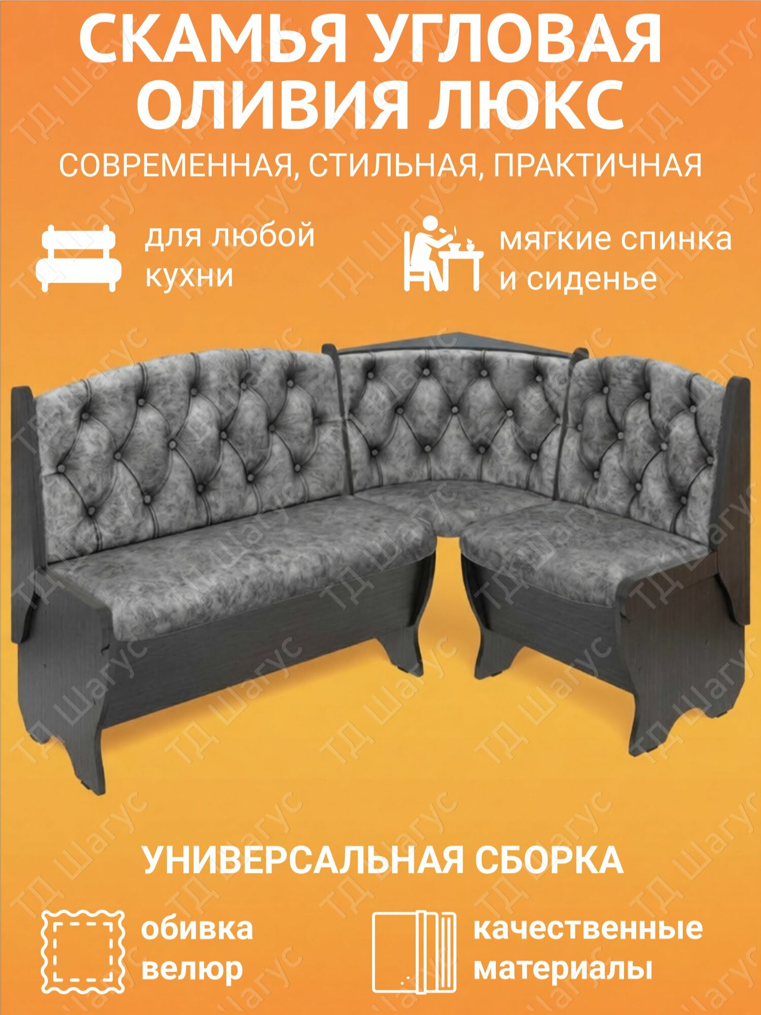 Угловая скамья Оливия Люкс ЛДСП Венге, велюр графит, угловая скамья на кухню, угловая скамья с ящиком, 1480x1080x840