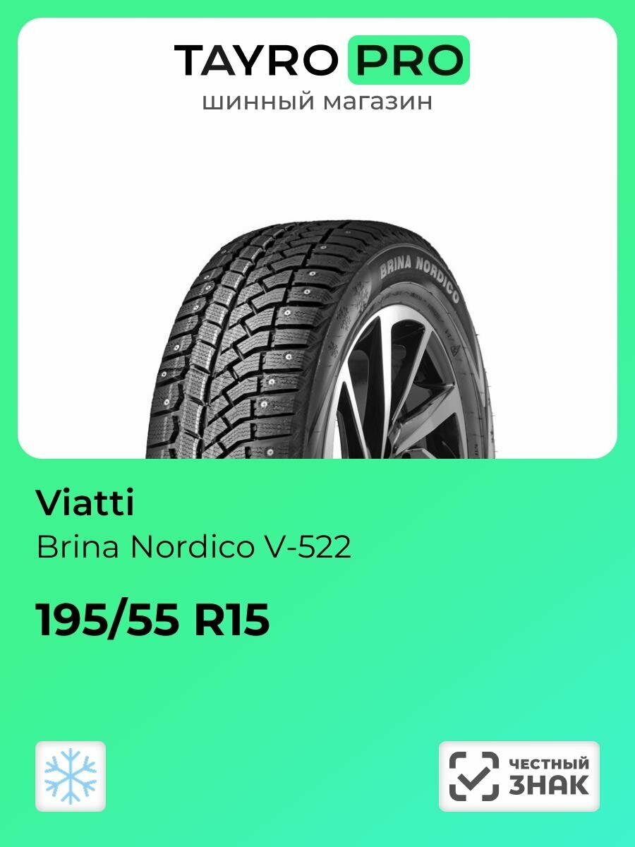 Зимние шины Viatti Brina Nordico V-522 195/55 R15 85T, уровень шума ~80дБ ( арт. 3151011)