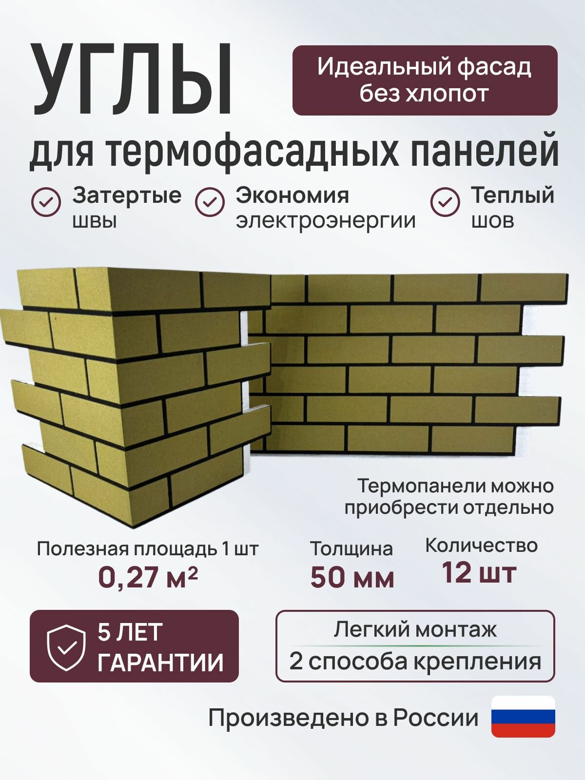 Готовые углы толщина 50 мм размер 490/330/330 мм площадь 0.27 м2 шт Соло 12 шт