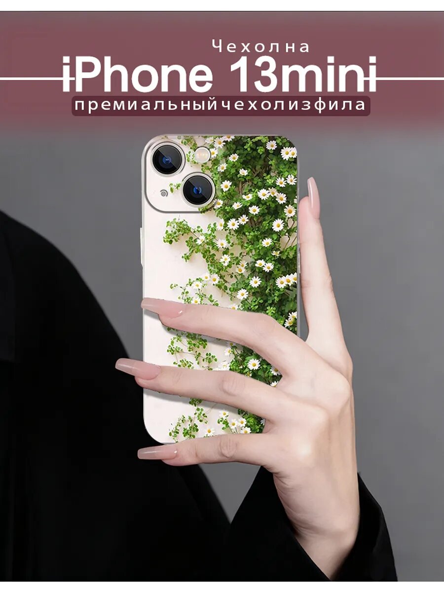 Чехол на iPhone13mini с ромашками и зеленью