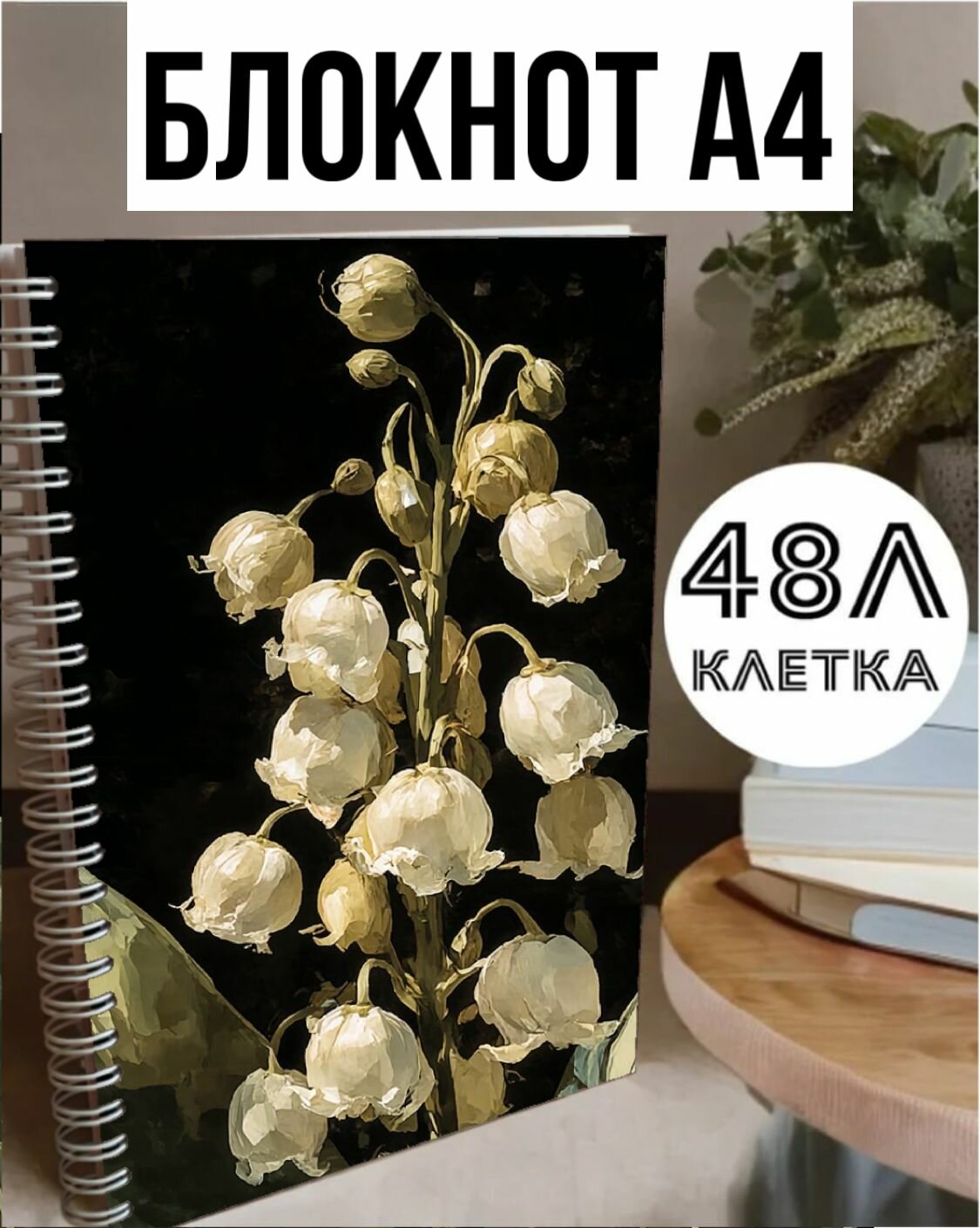 Блокнот А4