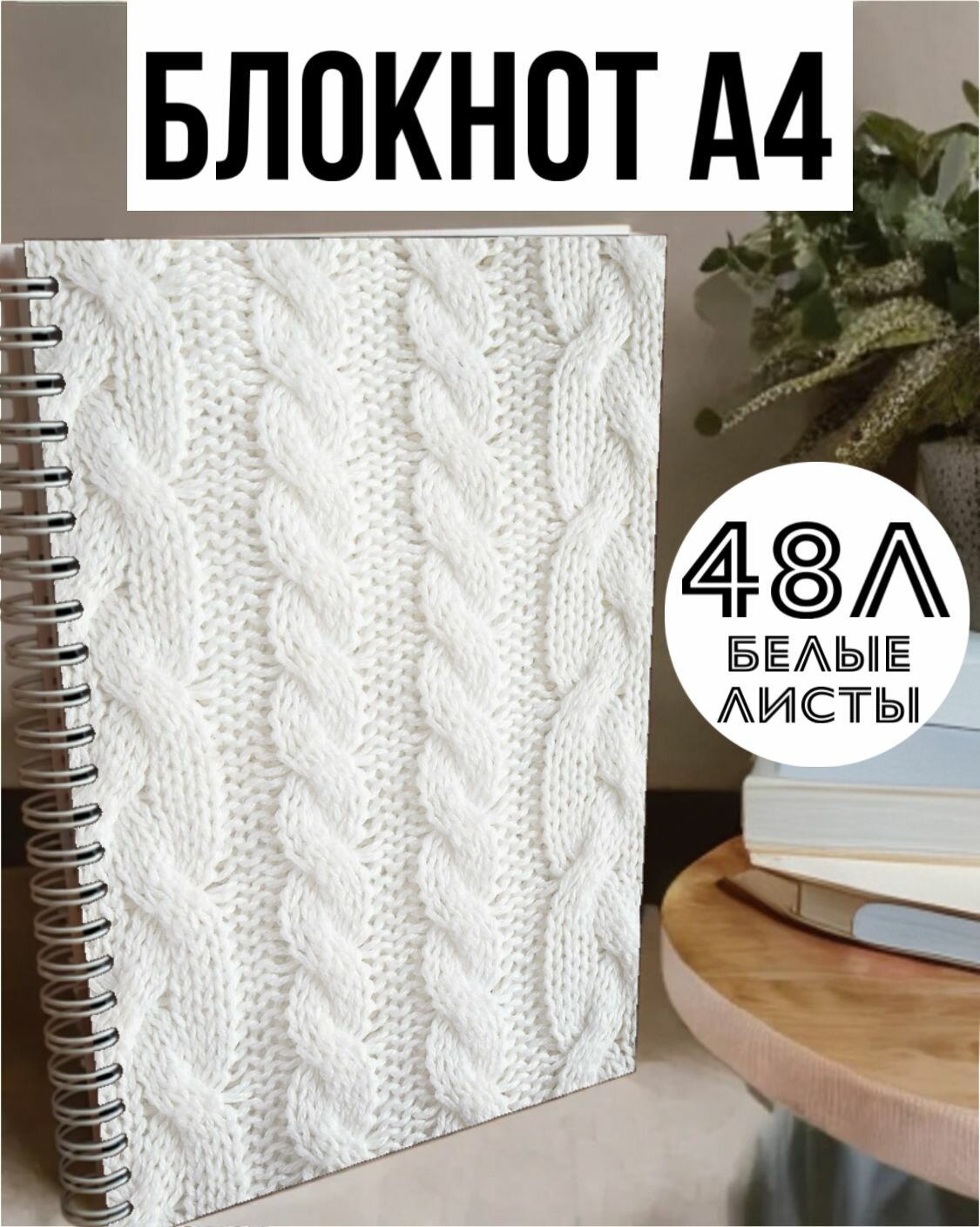 Блокнот А4